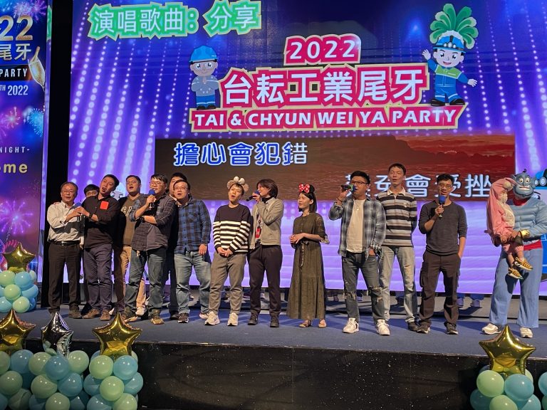 2022 Tai & Chyun Wei Ya Party - Tai & Chyun